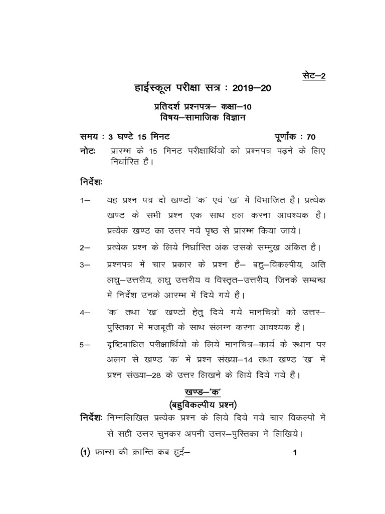 CLASS-10 (SOCIAL SCIENCE-IInd Set | PDF