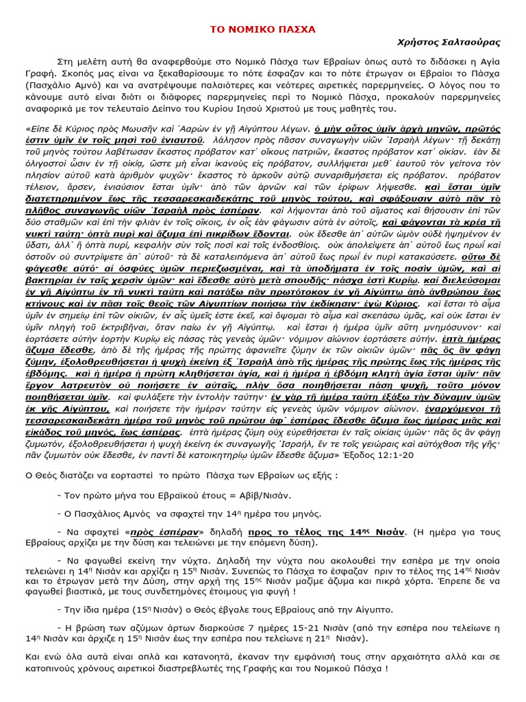 ΤΟ ΝΟΜΙΚΟ ΠΑΣΧΑ. Χρήστος Σαλταούρας | PDF