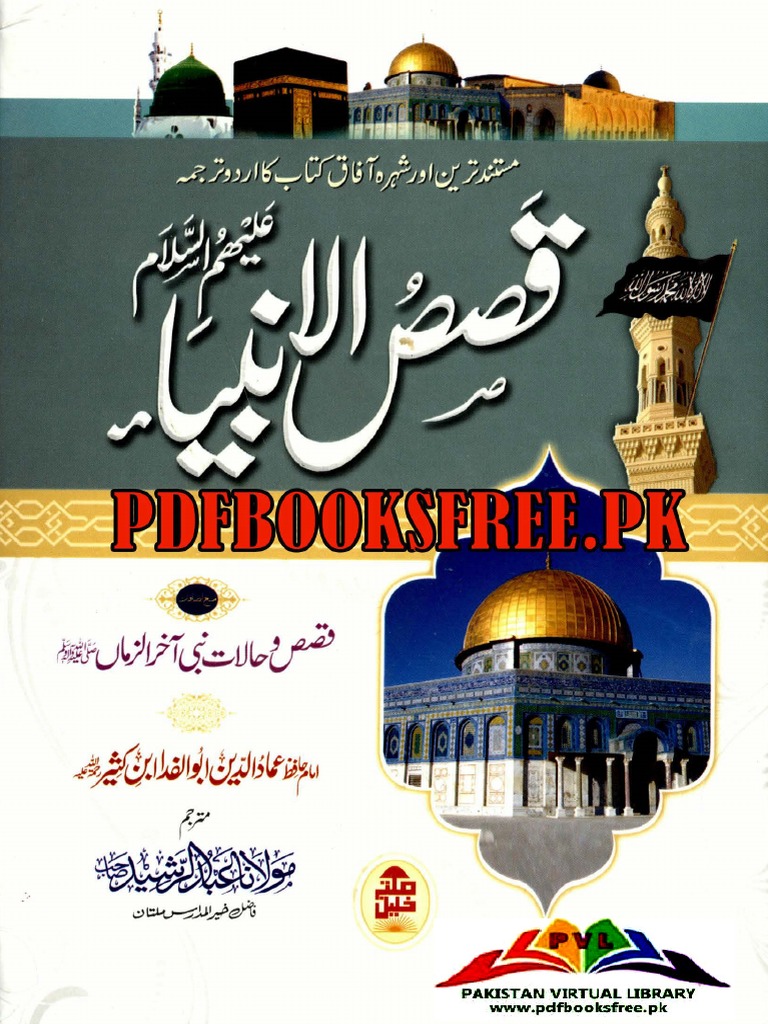 Qasas Ul Anbiya | PDF