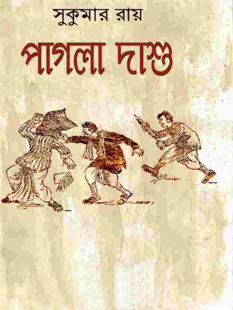 Pagla Dashu by Sukumar Ray | PDF