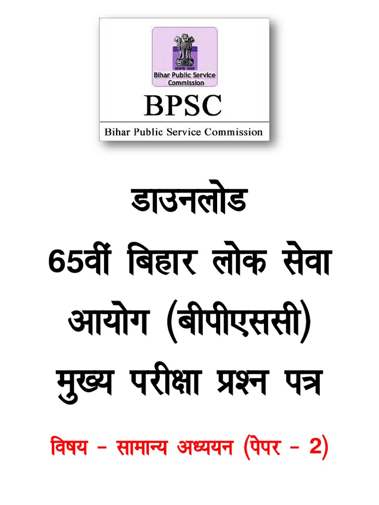 65th BPSC Mains General Studies Paper 2 Exam Question Paper Held On 26 ...