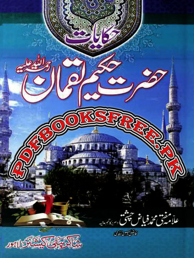 Hikayat Hazrat Hakeem Luqman | PDF