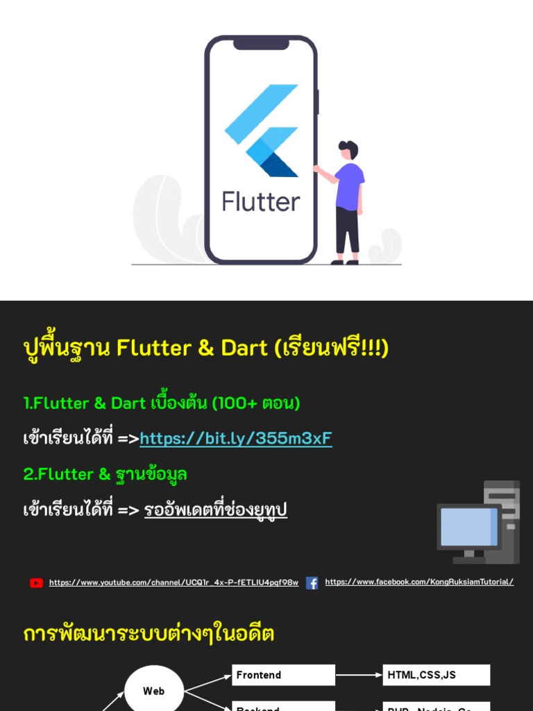 Flutter เบื้องต้น | PDF