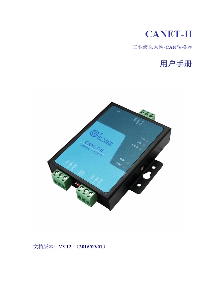 Gcan-202 Ethernet转can（Canet） 用户手册 | PDF