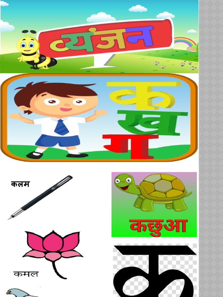 Hindi Vyanjan (11.05.2021) | PDF