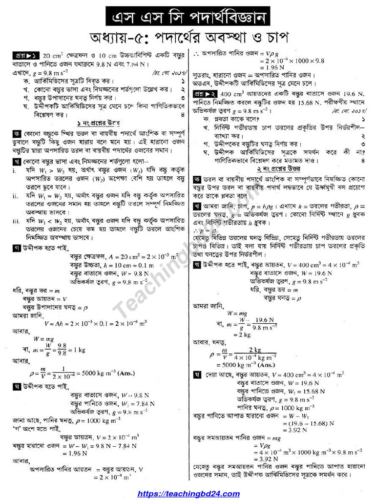 SSC Physics Note Chapter 5c2a0pressure and States of Matter | PDF | Nature