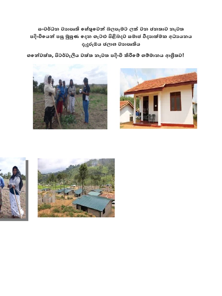 පර්යේෂණ යෝජනාවලිය | PDF