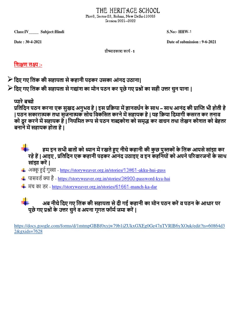 Hindi HHW - 1 | PDF