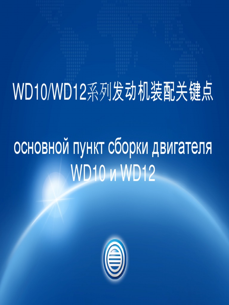 WD 10 WD 12 | PDF