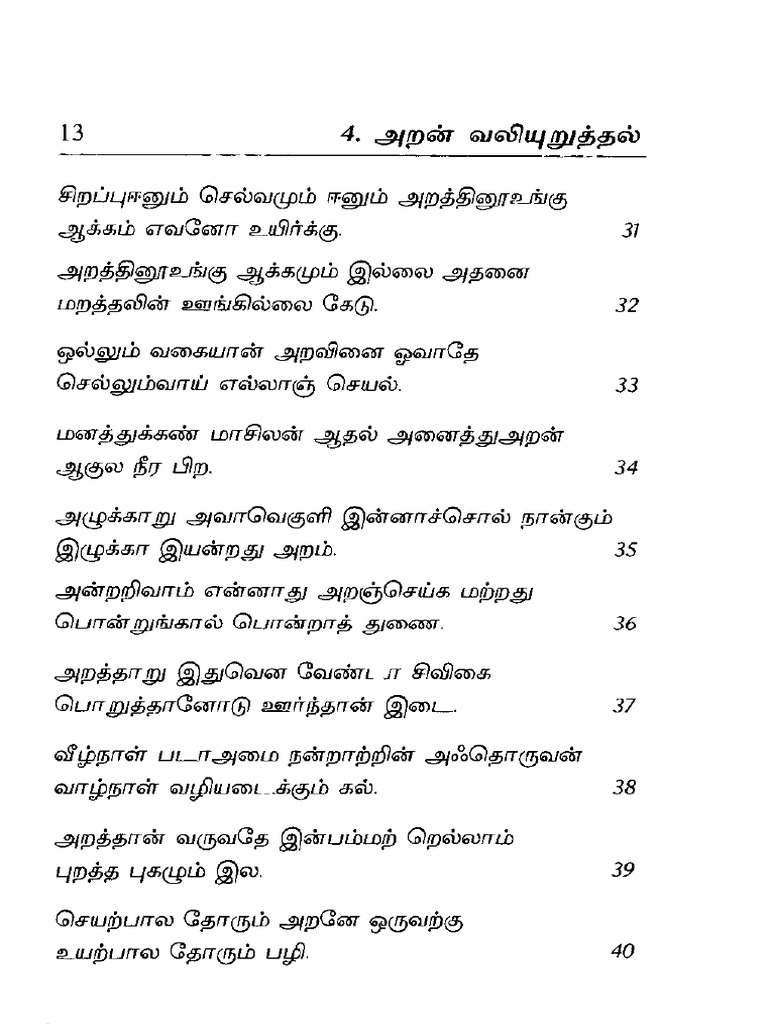 Thirukkural in Tamil Aranvaliyuruthal | PDF