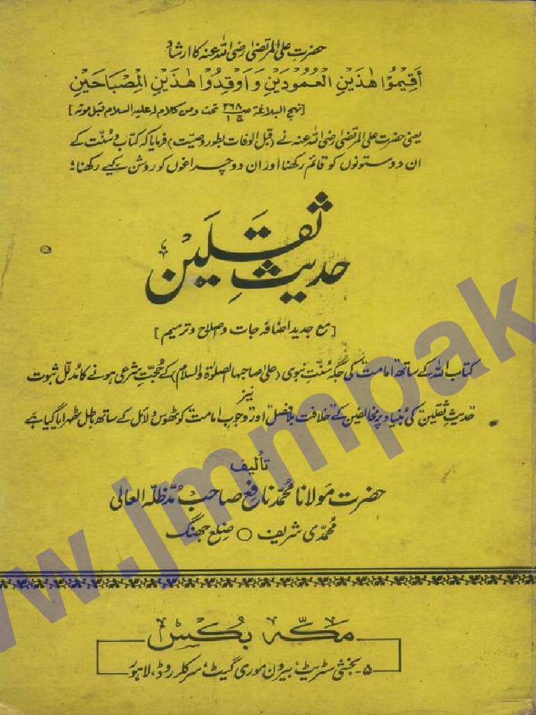 Hadith e Saqlain by Molana Muhammad Nafay | PDF