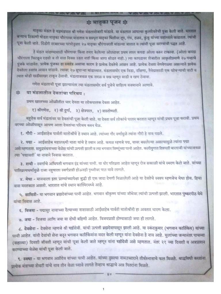 Matrika Pujan PDF | PDF