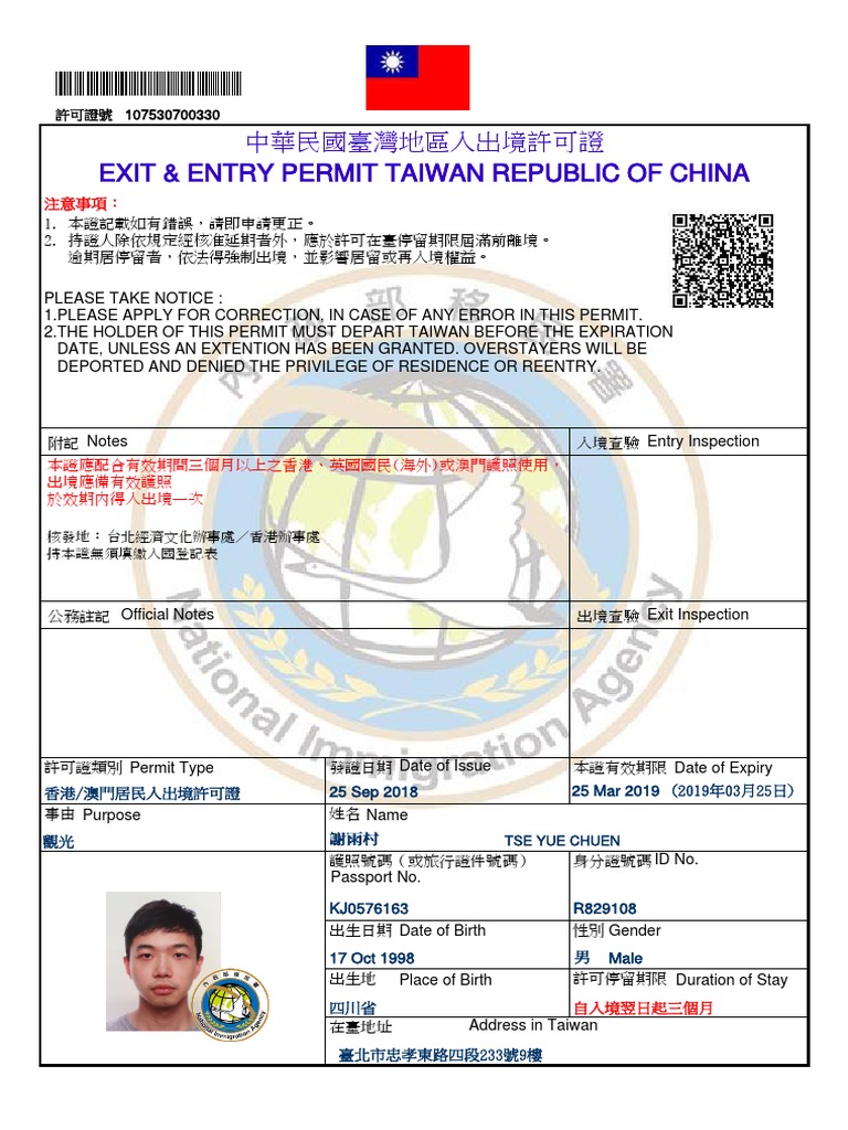 中華民國臺灣地區入出境許可證 Exit & Entry Permit Taiwan Republic Of China: 香港/澳門居民入出境 ...