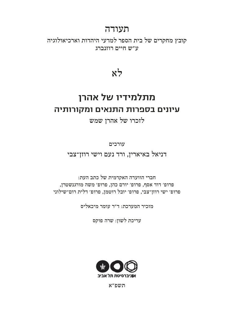 A Walled City, Tannaitic Descriptions of The First Fruits Procession | PDF