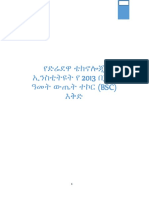 Amharic Questionnaire | PDF
