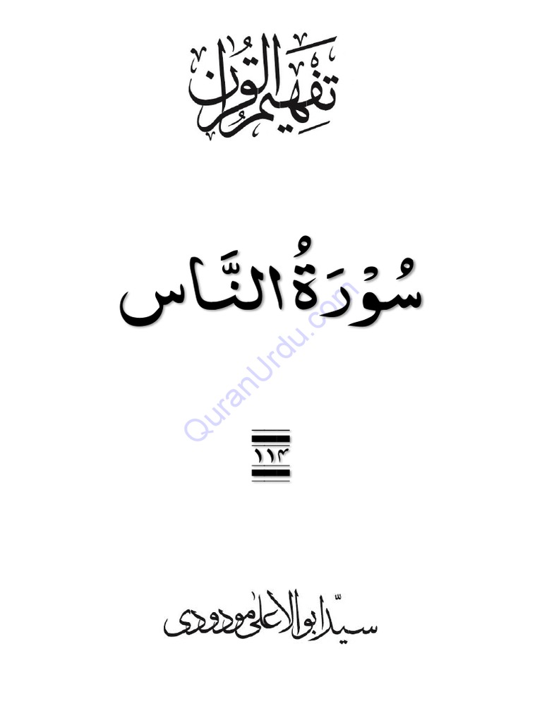114 Surah Al Nas | PDF