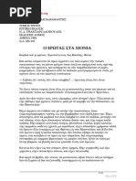 ΕΝΤΥΠΟ ΣΥΝΑΙΝΕΣΗΣ ΕΠΙΔΟΜΑ ΣΤΕΓΑΣΗΣ | PDF