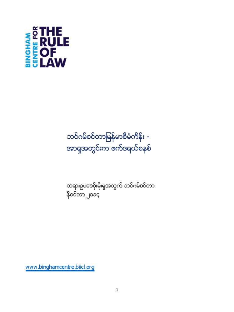 477 Myanmar Symposium - Re Paper Translated Into Myanmar | PDF