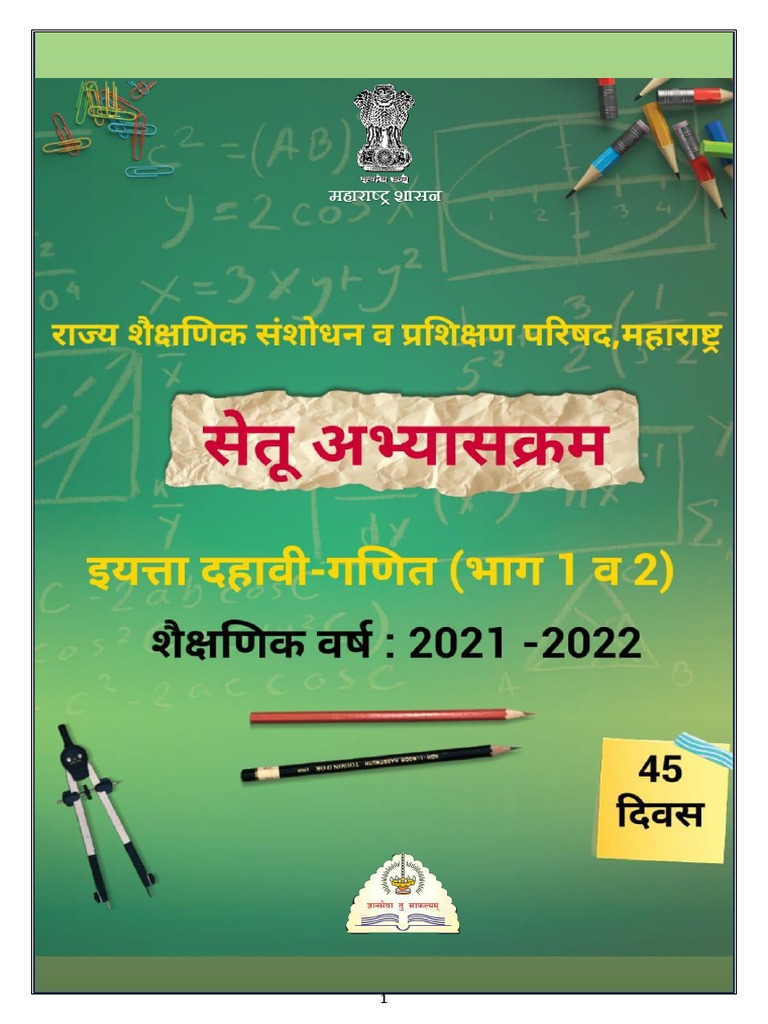 STD 10 TH Maths Bridge Course | PDF