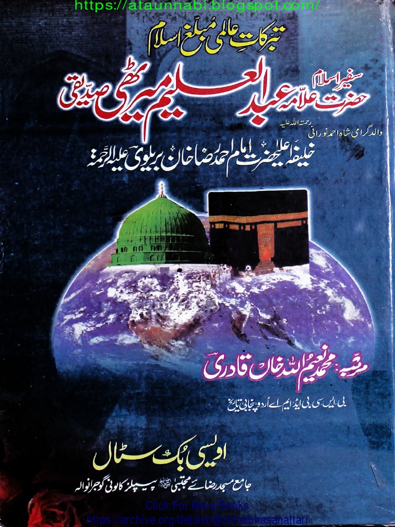 Allama Abdul Aleem Siddiqui | PDF