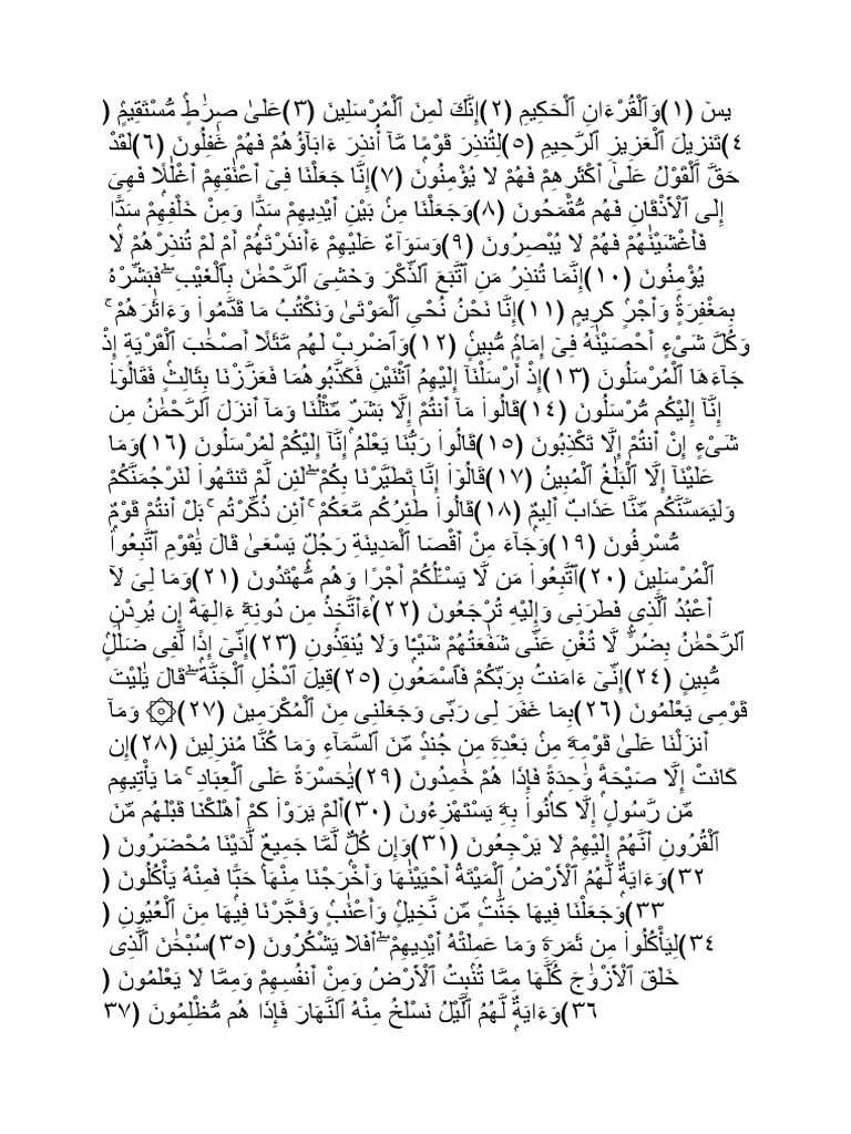 Sourate Yassin Version Arabe | PDF