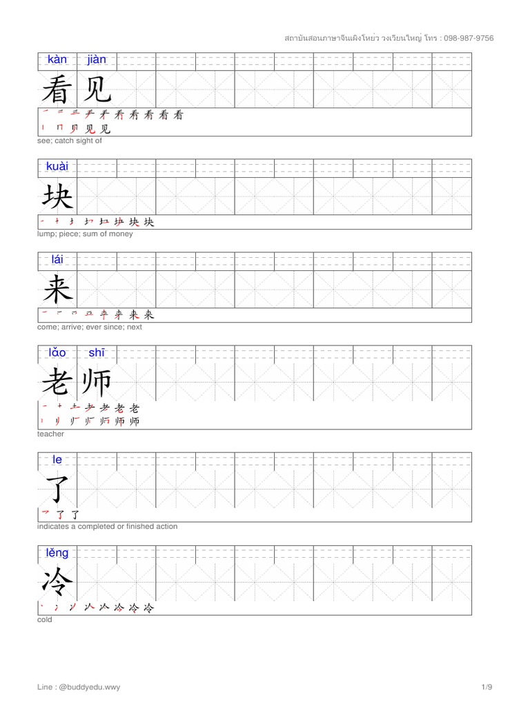 HSK1 Practice Sheet 2 | PDF