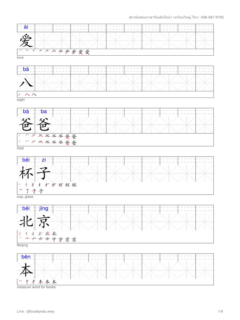 HSK1 Practice Sheet 1 | PDF