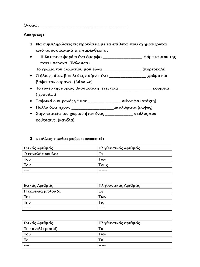 Ενοτητα 4 Γλωσσα ε | PDF