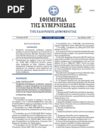 ΠΙΣΤΟΠΟΙΗΤΙΚΟ ΥΓΕΙΑΣ | PDF