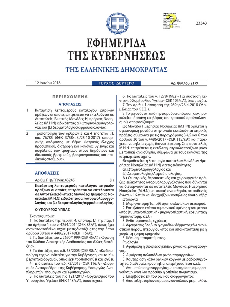 ΦΕΚ Β 2179-18 ΠΙΣΤΟΠΟΙΗΤΙΚΟ ΥΓΕΙΑΣ | PDF