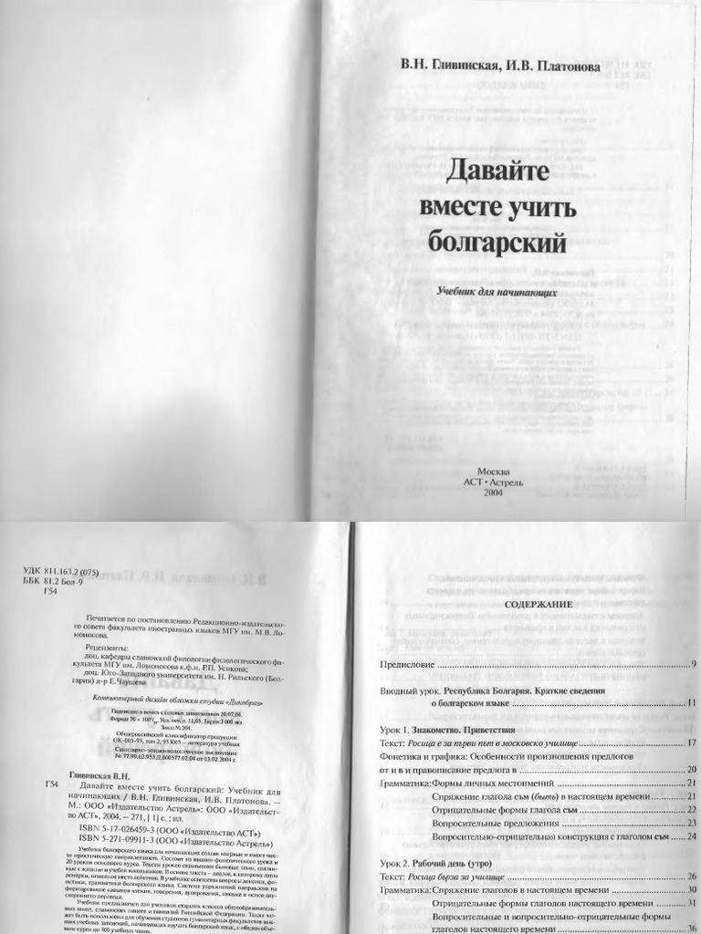 Uchebnik Bolgarskogo Yazyka | PDF