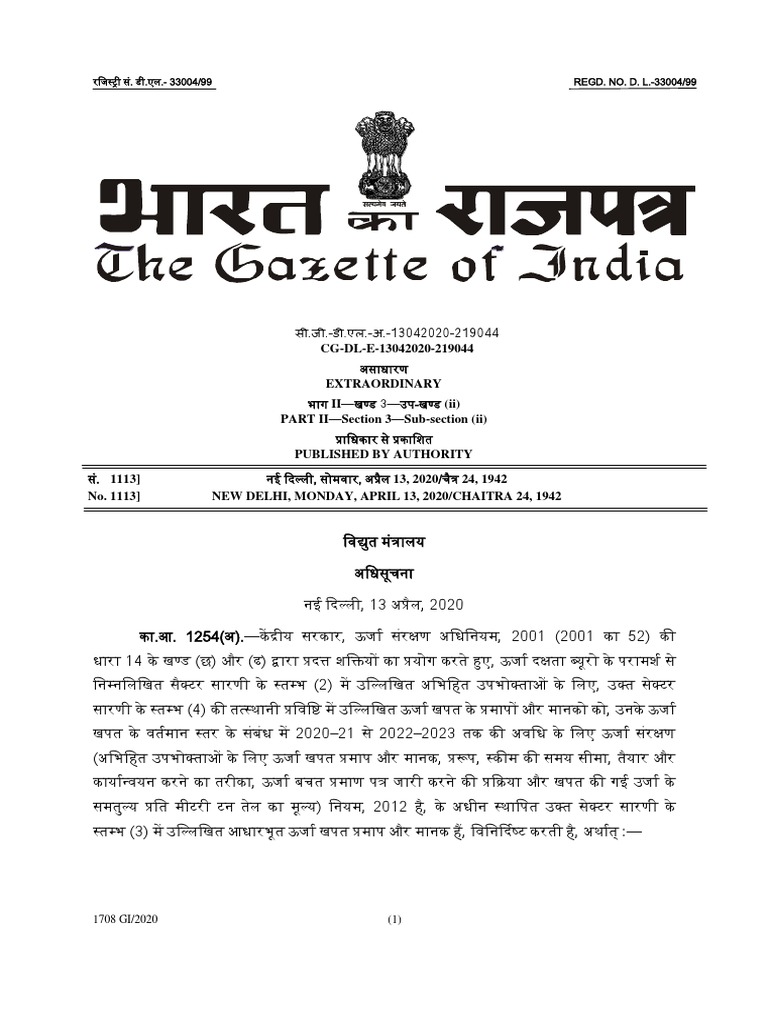 I Notification - PAT Cycle VI (2020) | PDF
