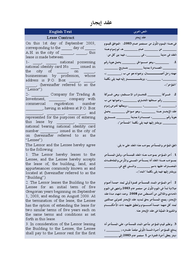 Lease Contract: English Text | PDF