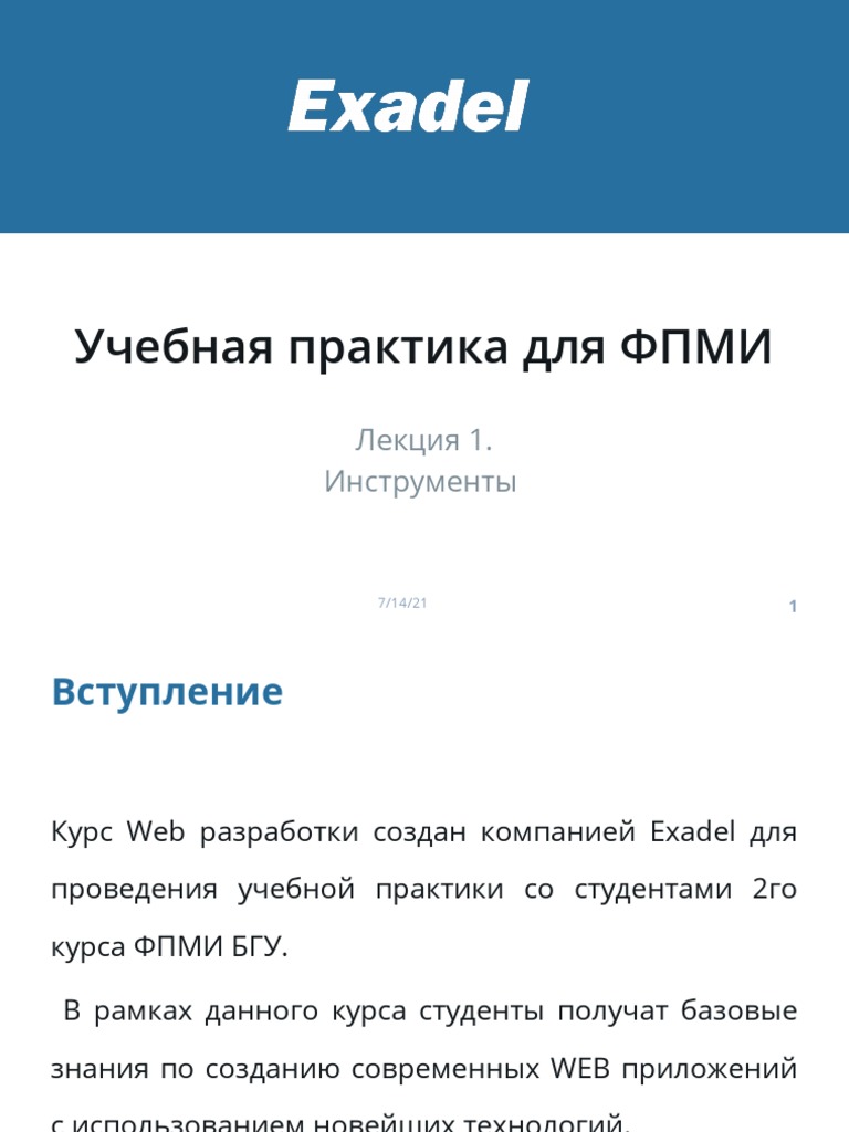 Lecture 1 (Overview and Tools) | PDF Lecture 1 (Overview and Tools) | PDF