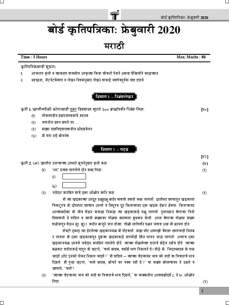 Marathi March 2020 STD 12th Science HSC Maharashtra Board Question Paper | PDF