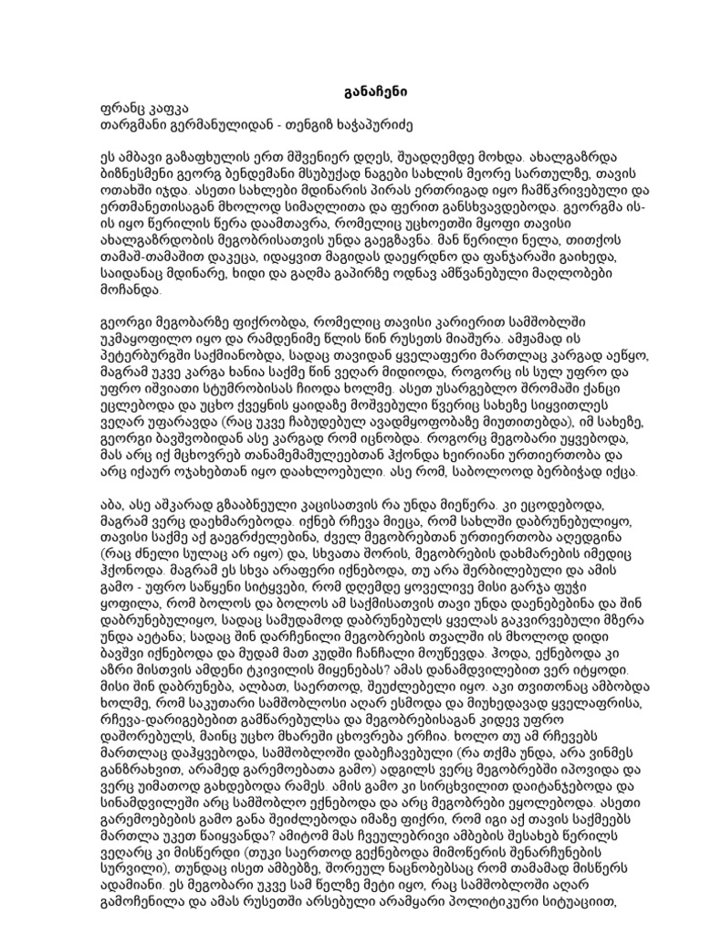 ფრანც კაფკა Pdf