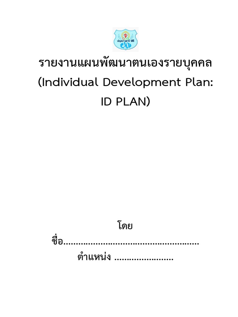 ฟอร์ม ID PLAN | PDF