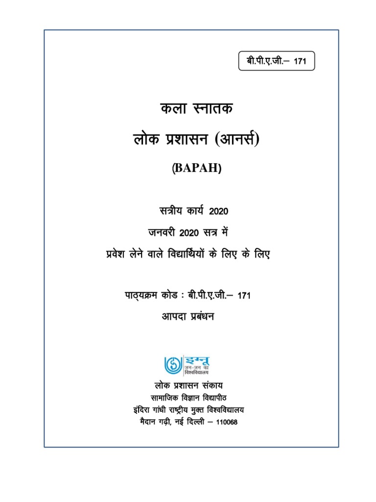 BPAG-171 Assignment 2020-21 (Hindi) | PDF