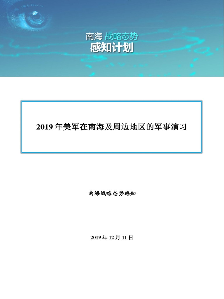 2019nian Mei Jun Zai Nan Hai Ji Zhou Bian Di Qu de Jun Shi Yan Xi | PDF