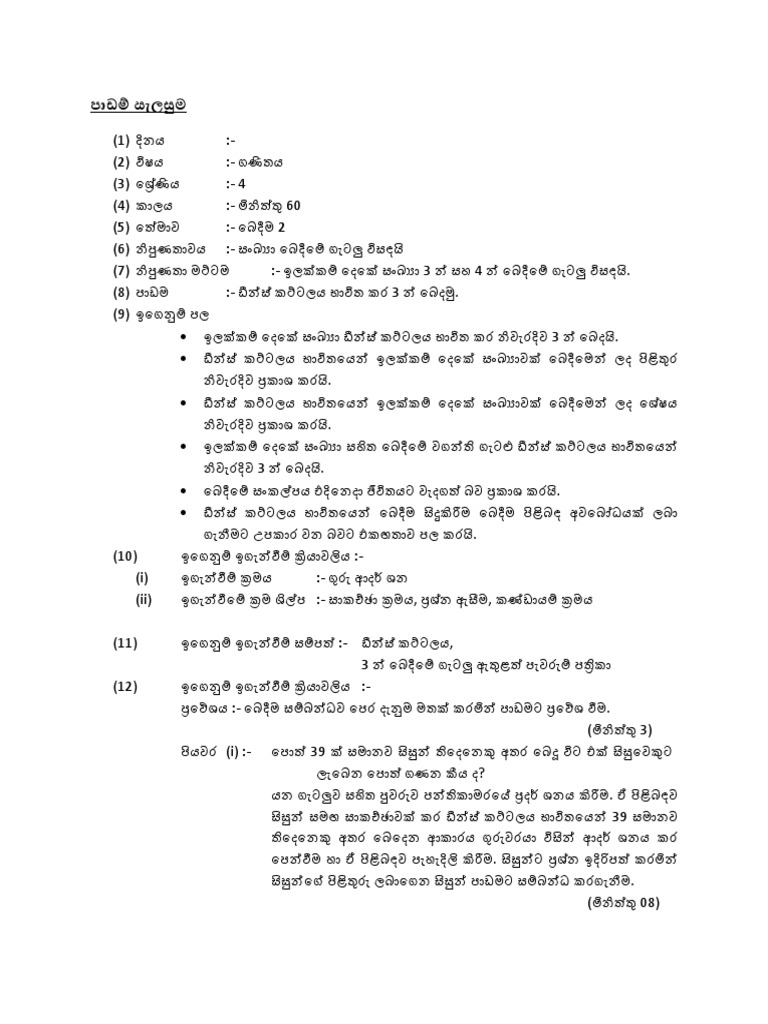 පාඩම් සැලසුම | PDF
