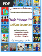 ΤΟ ΜΙΚΡΟ ΣΠΟΡΑΚΙ ΤΑΞΙΔΕΥΕΙ ΣΤΟ ΝΗΠΙΑΓΩΓΕΙΟ ΜΑΣ | PDF