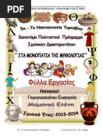 ΤΟ ΜΙΚΡΟ ΣΠΟΡΑΚΙ ΤΑΞΙΔΕΥΕΙ ΣΤΟ ΝΗΠΙΑΓΩΓΕΙΟ ΜΑΣ | PDF