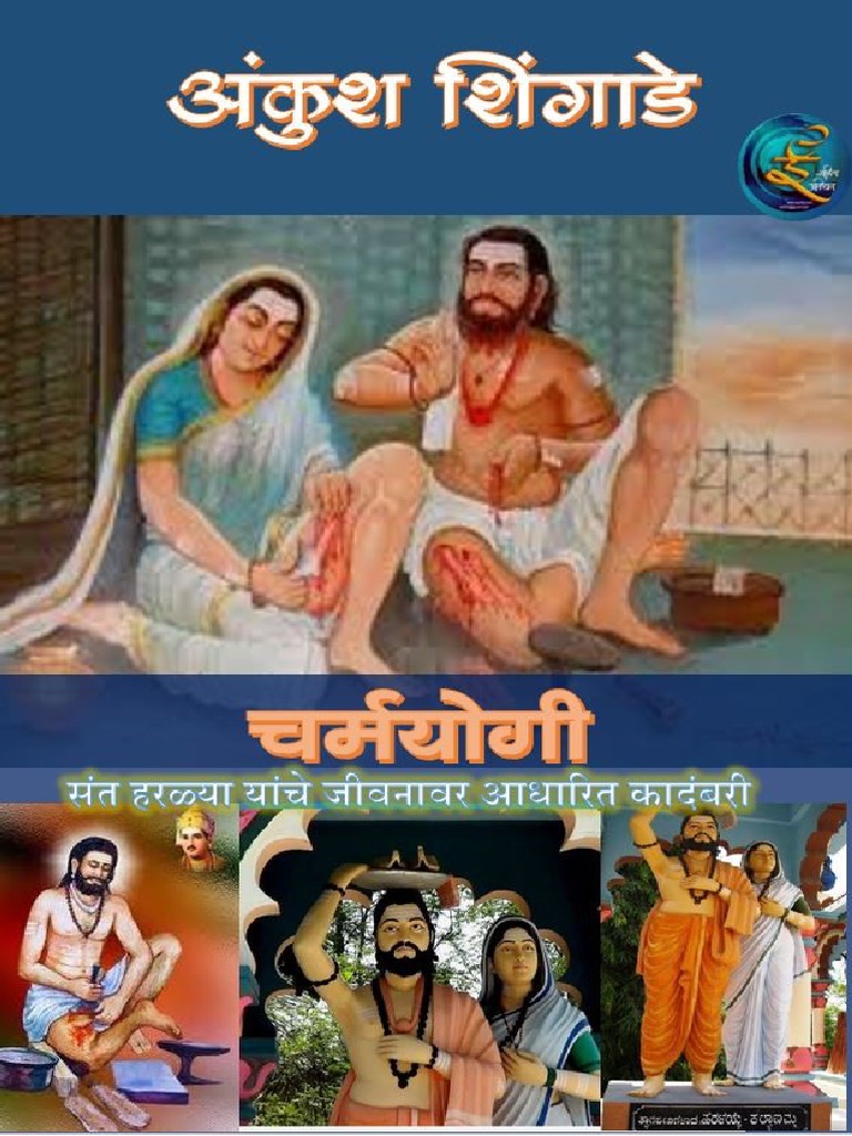 Charmayogi Ankush Shingade | PDF