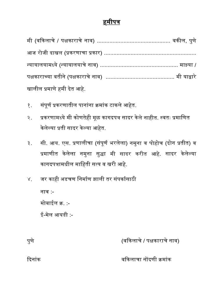 Hamipatra | PDF