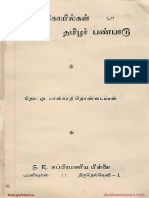 Tamil Vaipadu PDF for Kids | PDF
