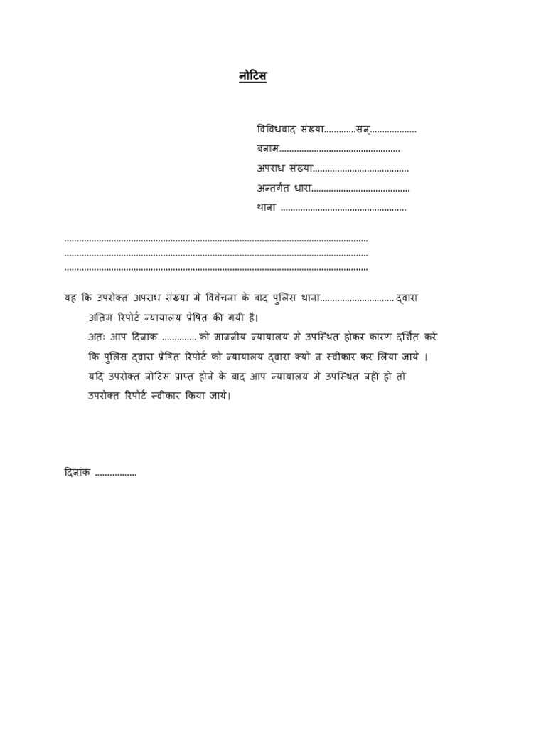नोटिस वादी | PDF