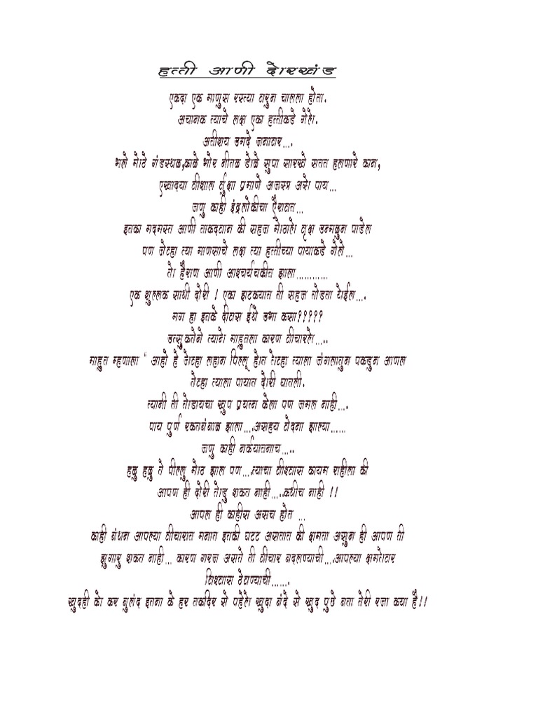 Story in Marathi | PDF