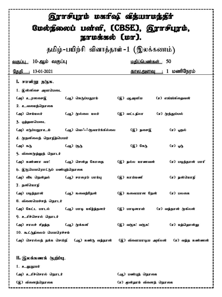Ilakkanam - Tamil - 1 | PDF