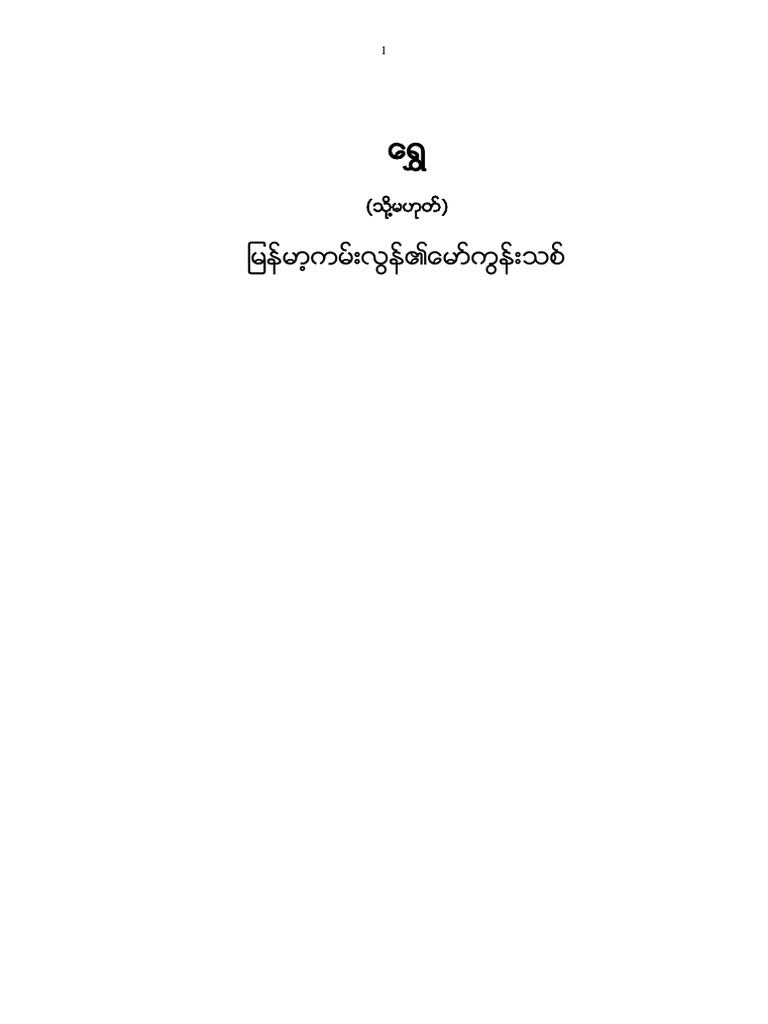 Shwe Project Part-1 | PDF