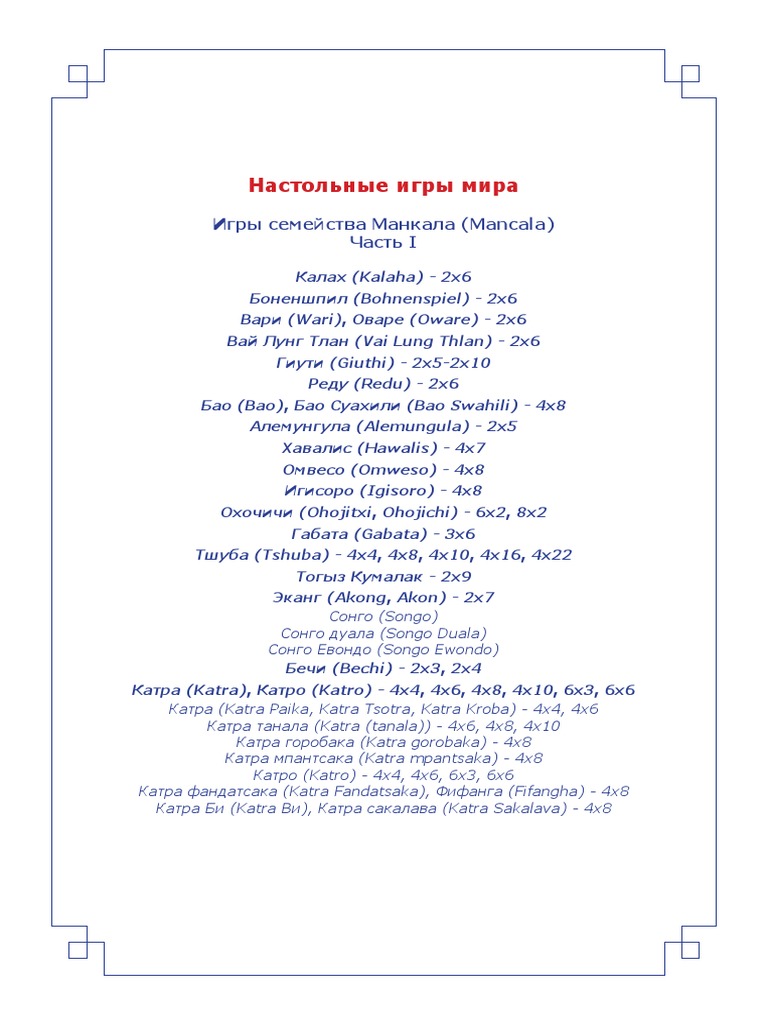 Mancala Rules Chapter 1 | PDF